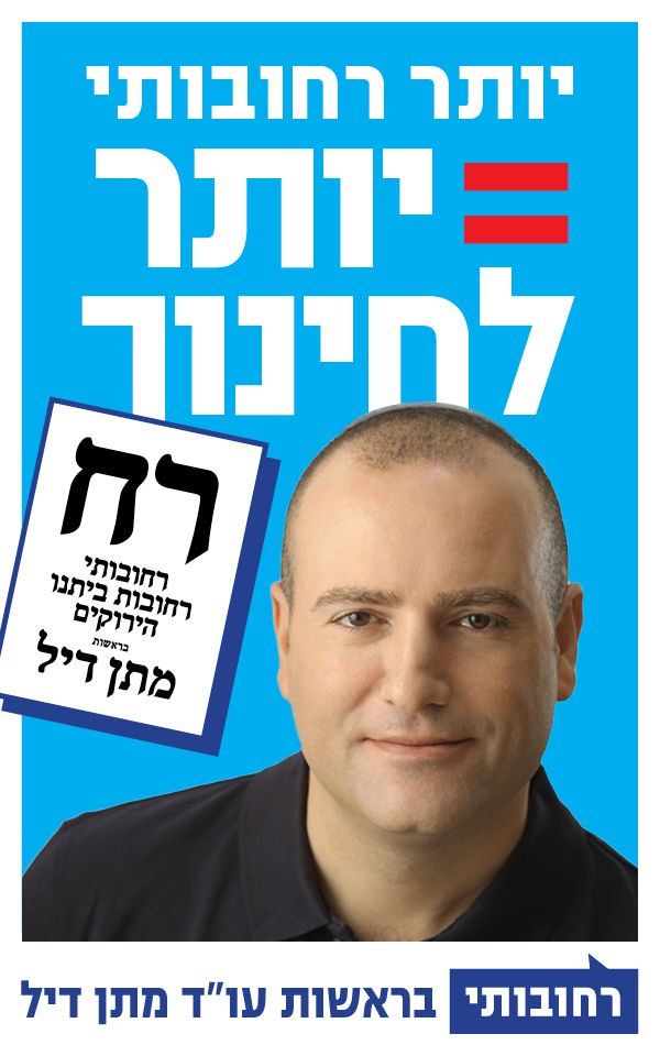 שקיפות מבורכת מתן דיל חושף את פרטי ההסכם עם רחובות ישראל ביתנו אשר