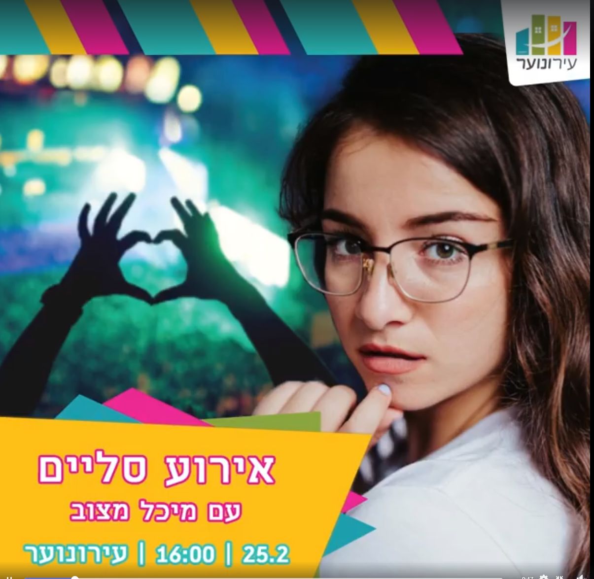 רחובות חוגגת את אירועי אביב לנוער כחלק מאירועי האביב לבני הנוער בעיר