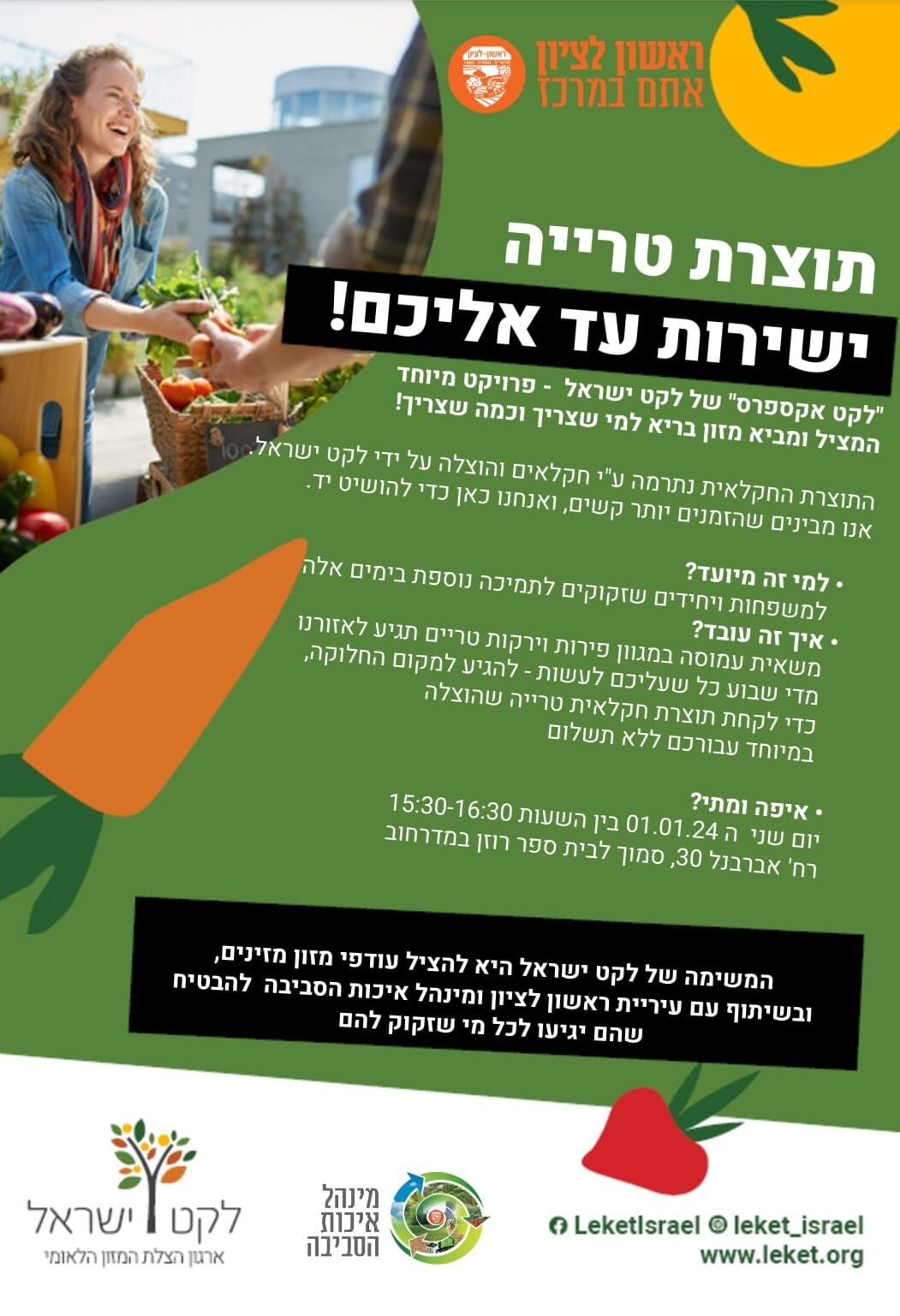 היום שני 1.1 יתקיים אירוע נוסף של לקט ישראל לחלוקת פירות וירקות בשכונת ...