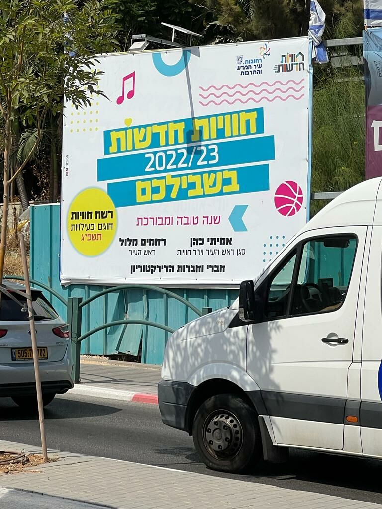 שלטי הברכה לחג מתן דיל הוציא מכתב התראה לפני הגשת עתירה נגד פרסומי רשת