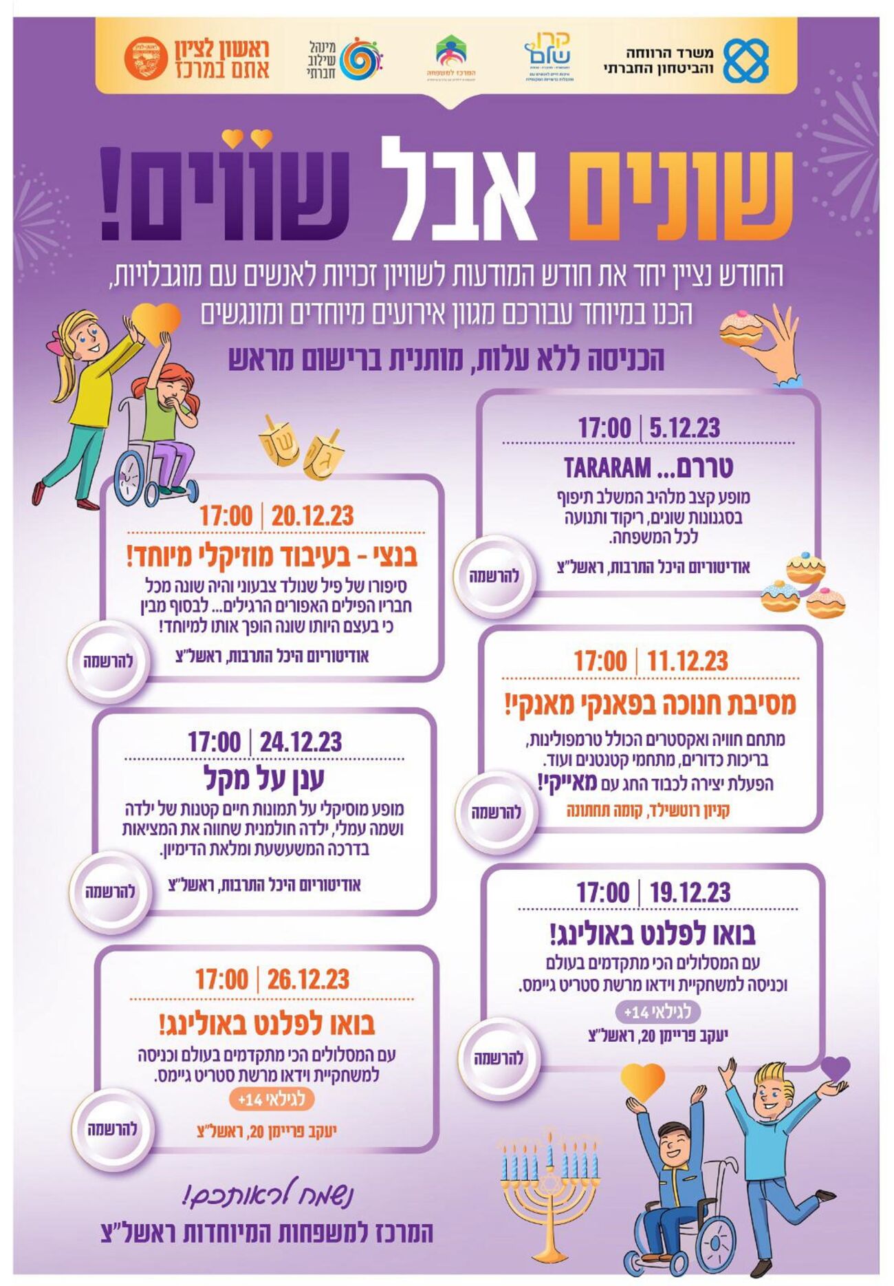 עיריית ראשון לציון תציין לאורך דצמבר את חודש המודעות לשוויון זכויות