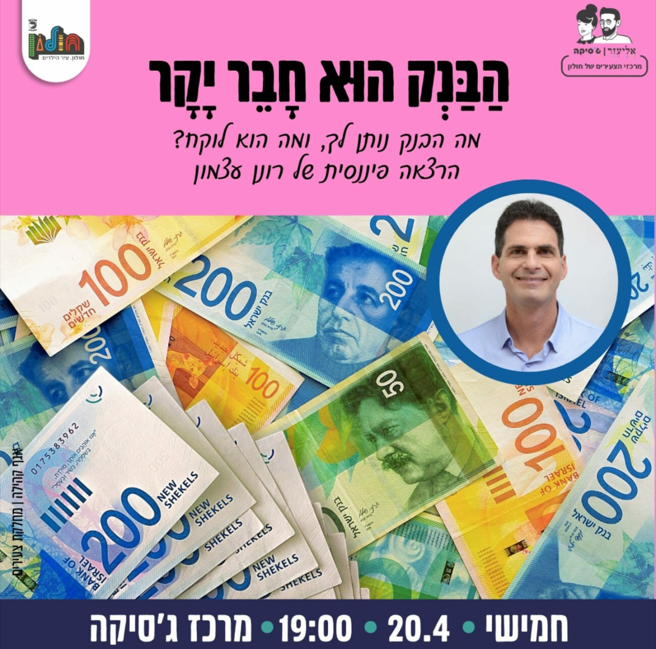 הרצאה פיננסית הנותנת מידע על הבנק דירוג אשראי הלוואות ריביות ועוד
