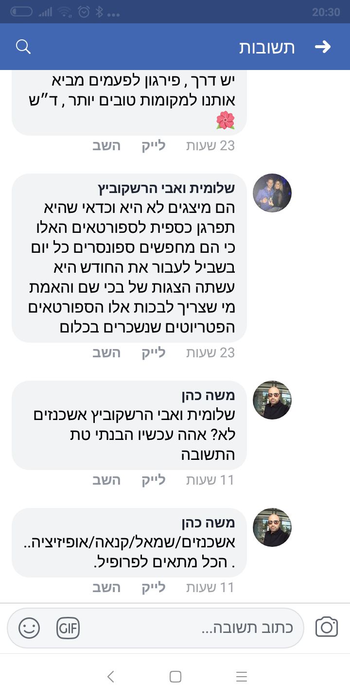 סגן יור ההסתדרות הארצי רועי שרעבי בנו של טוני שרעבי זל אגדת הכדורגל